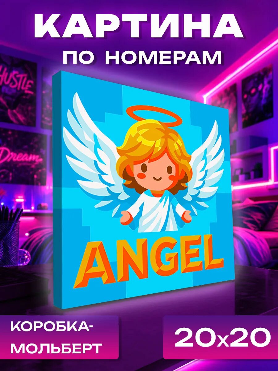 Картина по номерам маленькая Ангел