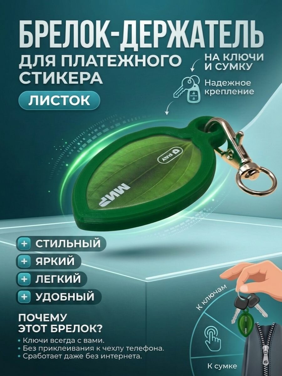 Брелок