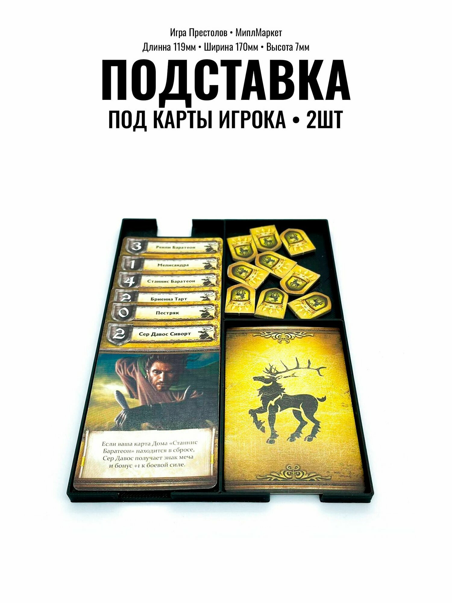 Органайзер карт игрока 2 шт к настольной игре Игра престолов Game of Thrones