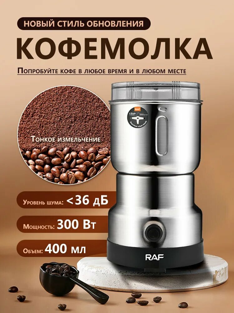 Кофемолка 056165165 300 Вт, объем 400 г