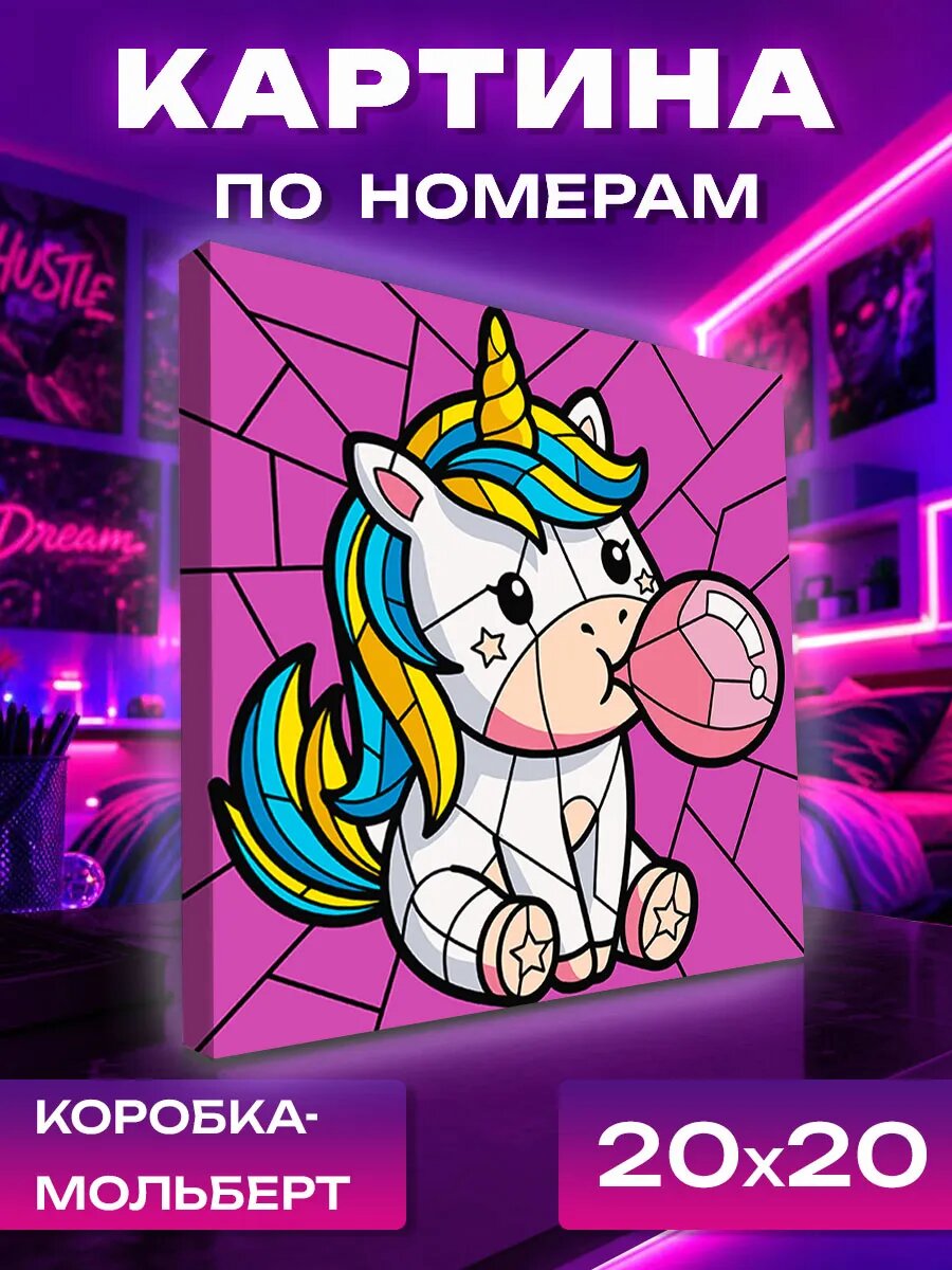 Картина по номерам маленькая Единорог