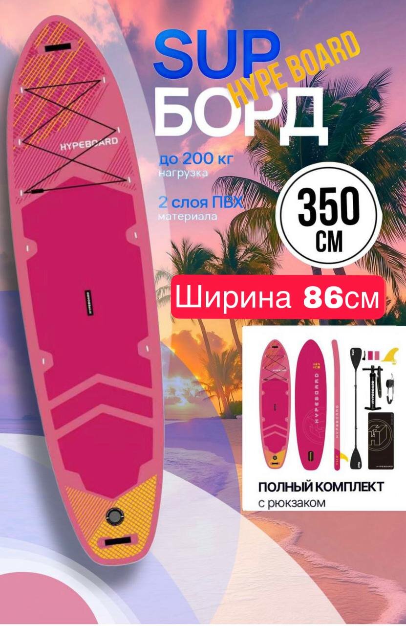 SUP-доска86 см
