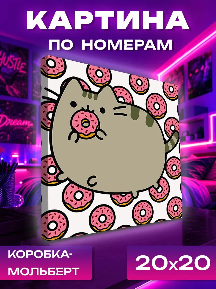 Картина по номерам маленькая Кот Пушин