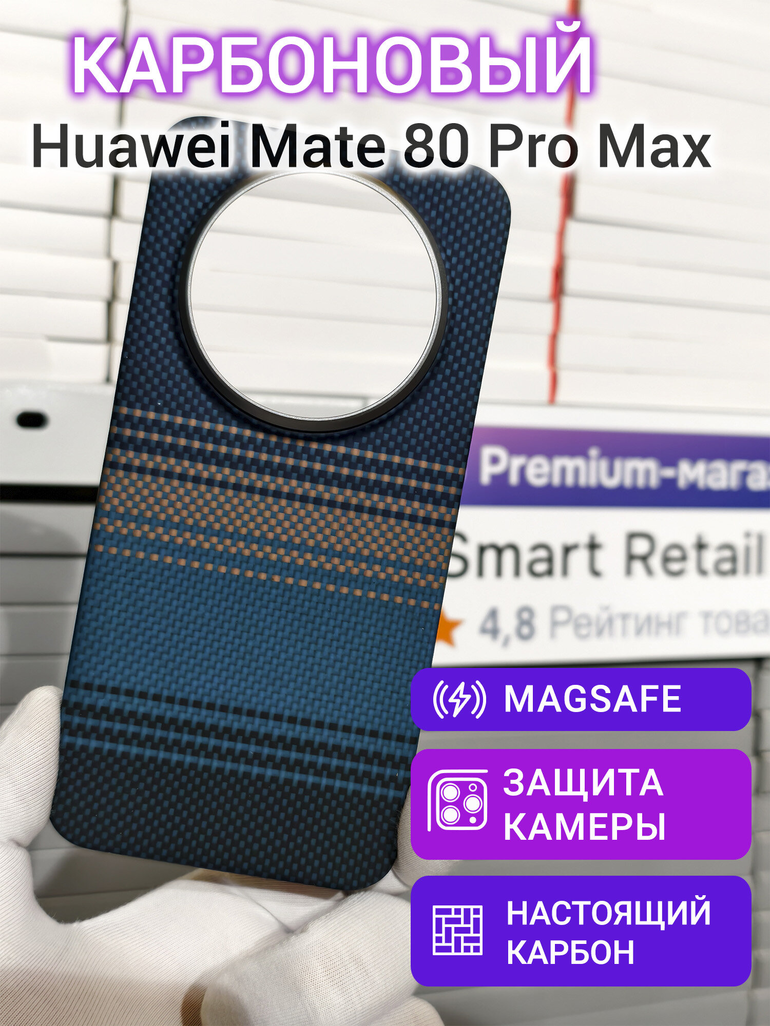 Карбоновый чехол Carbon Shield для Huawei Mate 80 Pro Max Metal Frame с Magsafe Moonrise Blue