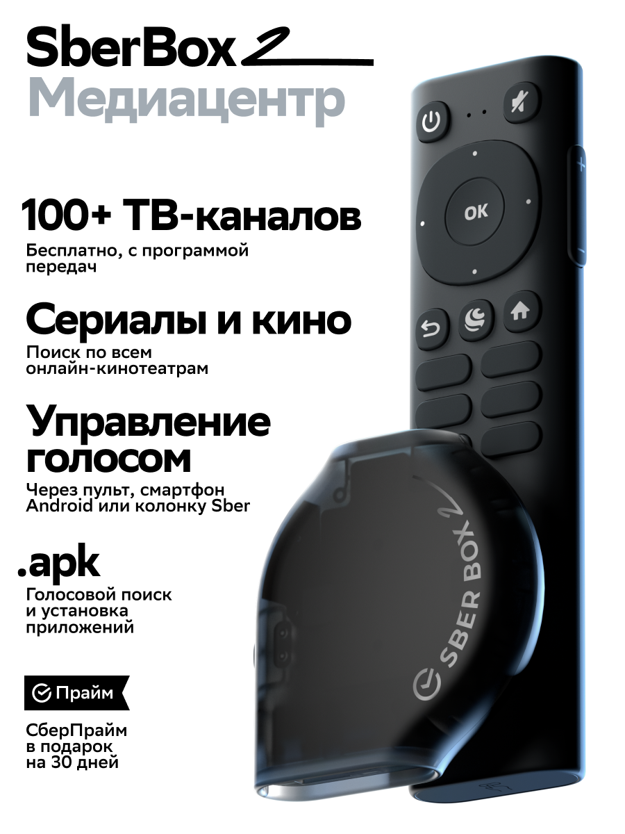 Медиацентр SberBox 2 4K UHD 2/16Гб с Wi-Fi и Ethernet