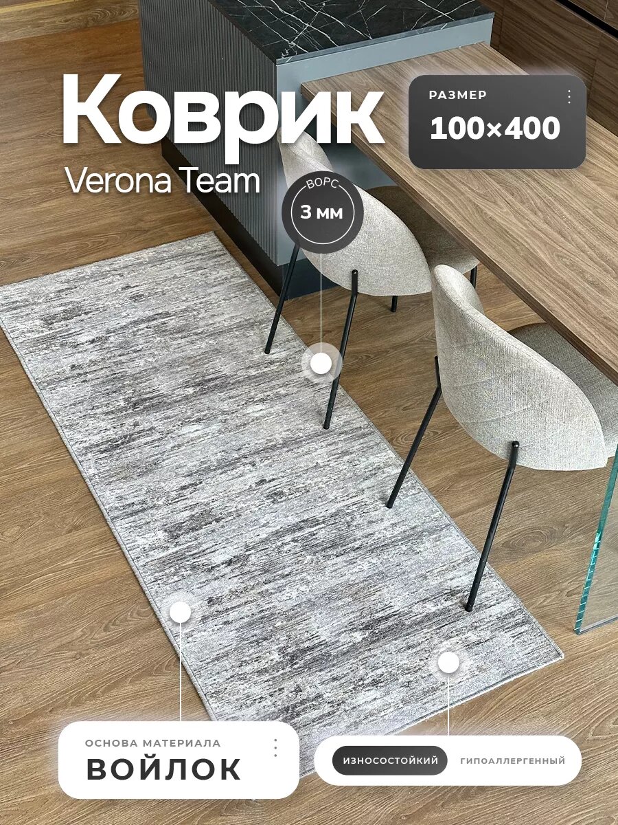 Ковер дорожка в коридор на пол 100х400 см