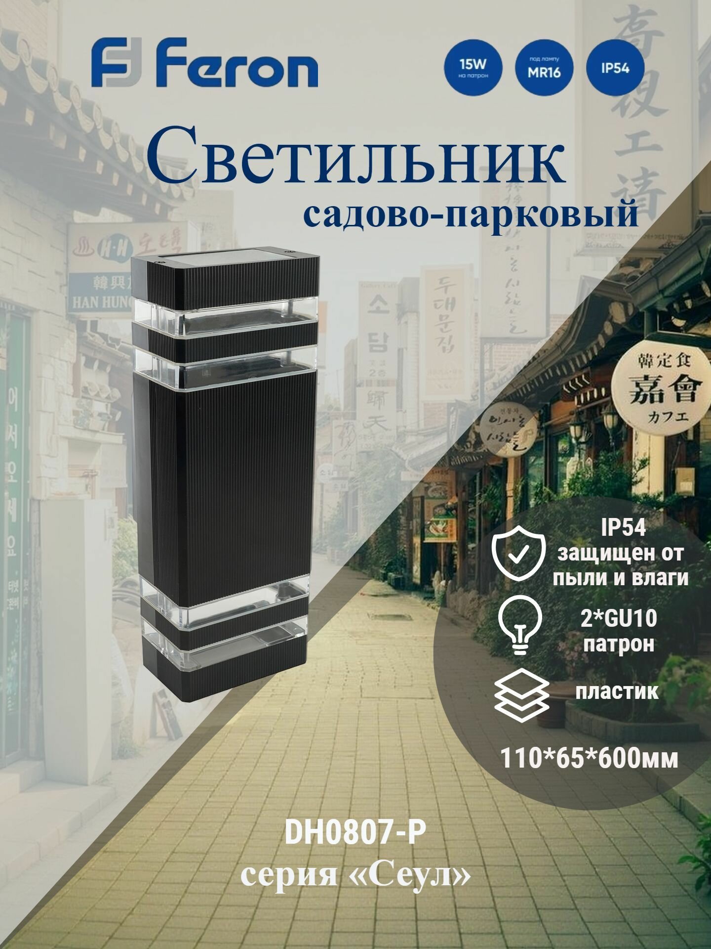 Светильник уличный Feron.ONE DH0807-P, на стену вверх/вниз, 2*GU10 220-240V, черный пластик, серия Сеул Feron 51539