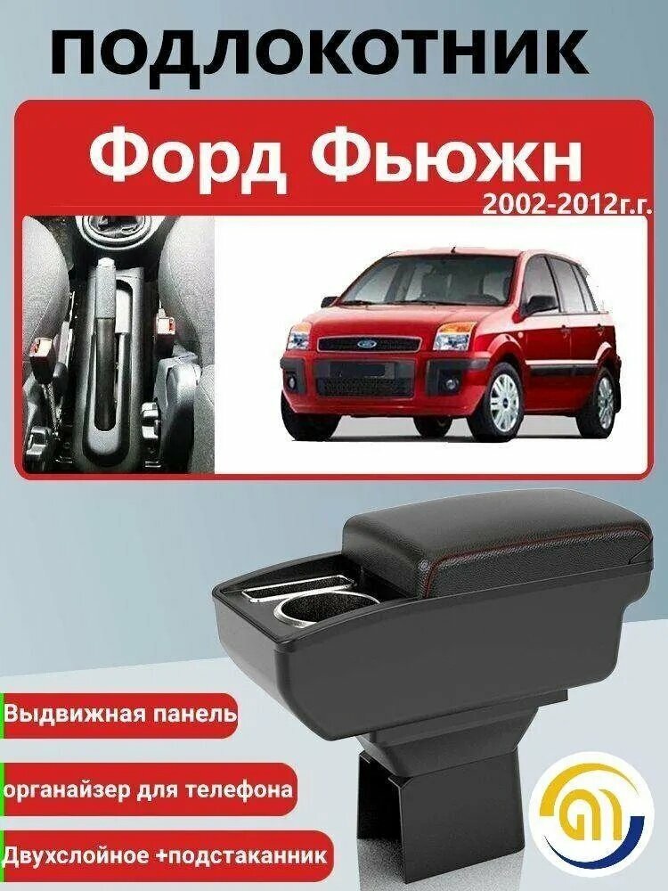 Подлокотник автомобильный