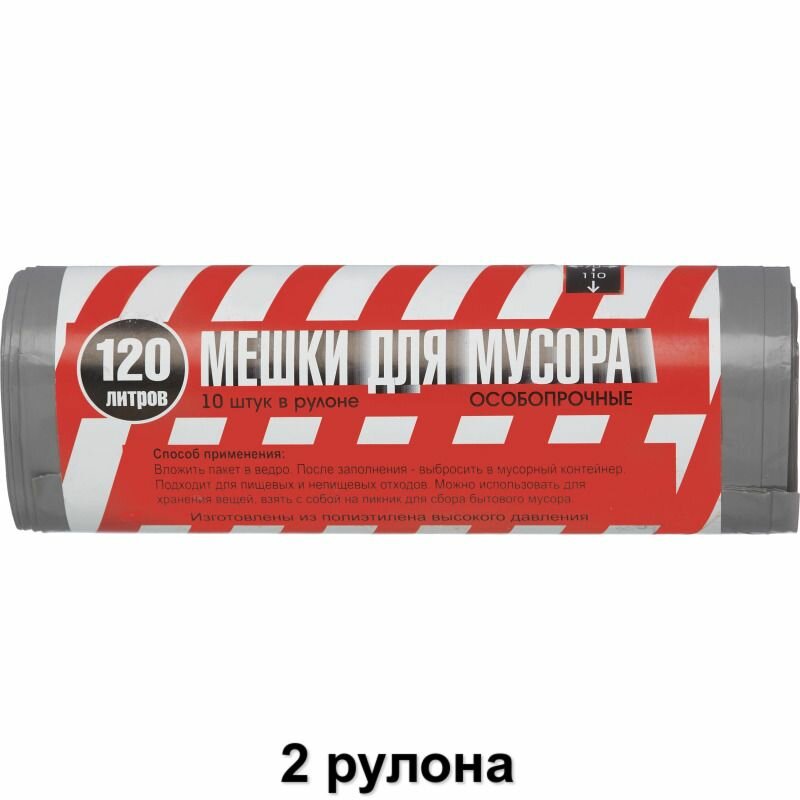 Мешки для мусора серые на 280л, 70х110см, ПВД+добавка 35мкм, 10 шт, 2 рулона