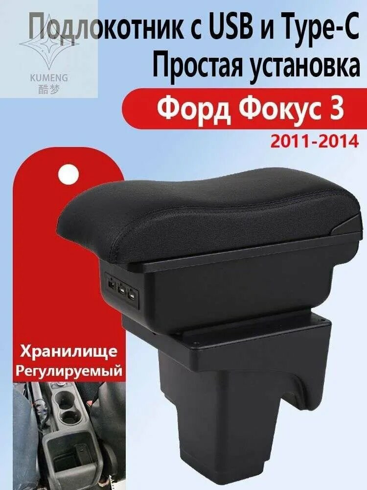 Подлокотник автомобильный