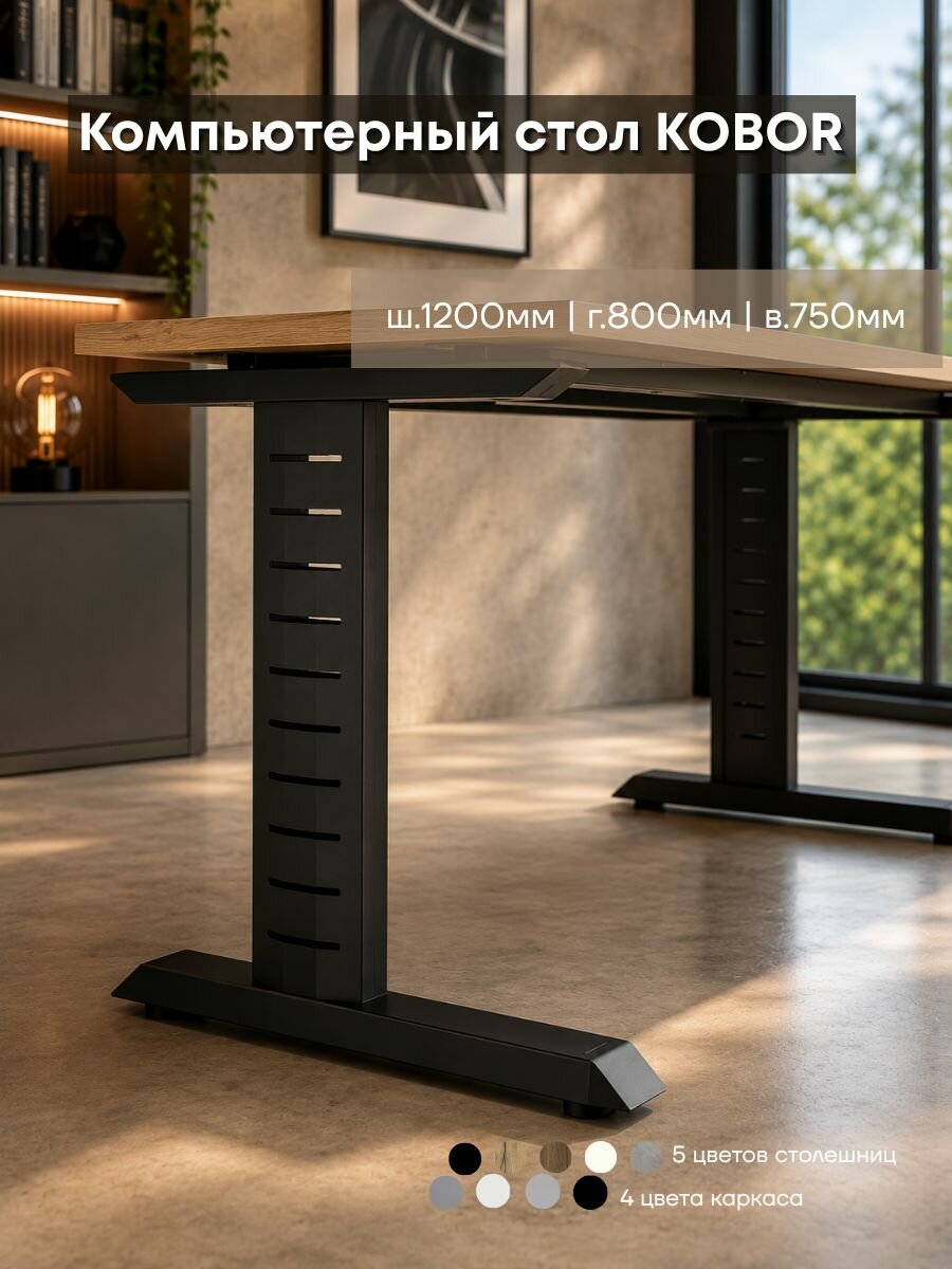Стол компьютерный KOBOR KL2-120/80 black/natural для кабинета и дома