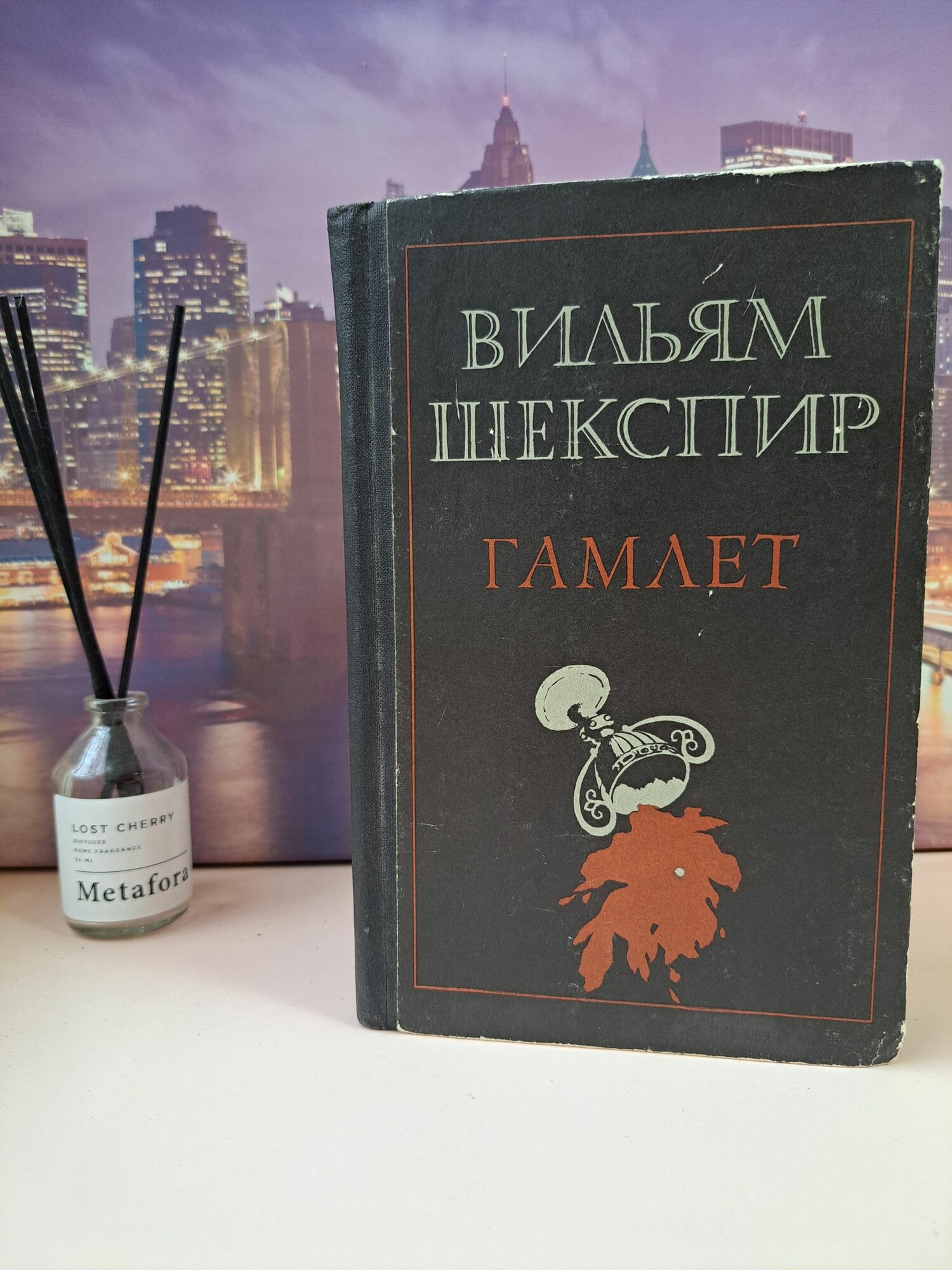 Вильям Шекспир. Гамлет