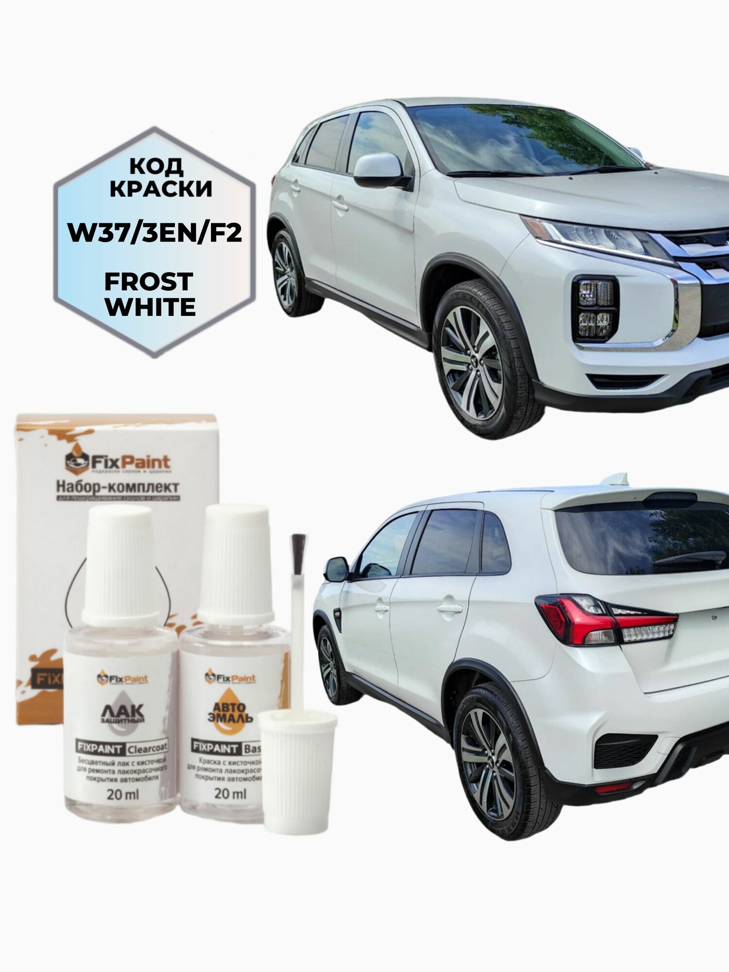 Подкраска MITSUBISHI OUTLANDER 3, код W37, FROST WHITE, набор FixPaint Double, краска и лак для подкраски сколов и царапин