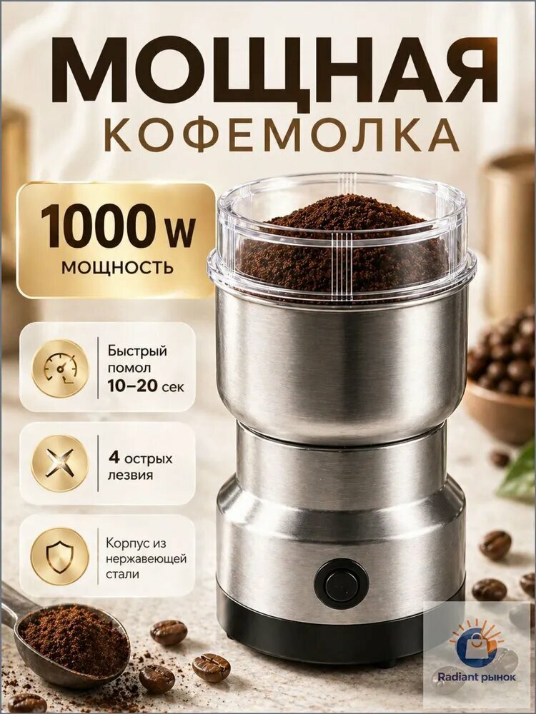 Est.2021 Кофемолка Кофемолка электрическая мощная 1000 Вт, для кофе и специй 1000 Вт, объем 200 г