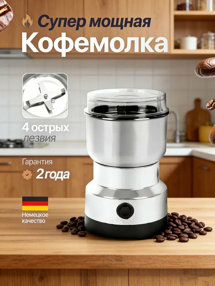 Кофемолка 20250051 150 Вт, объем 110 г