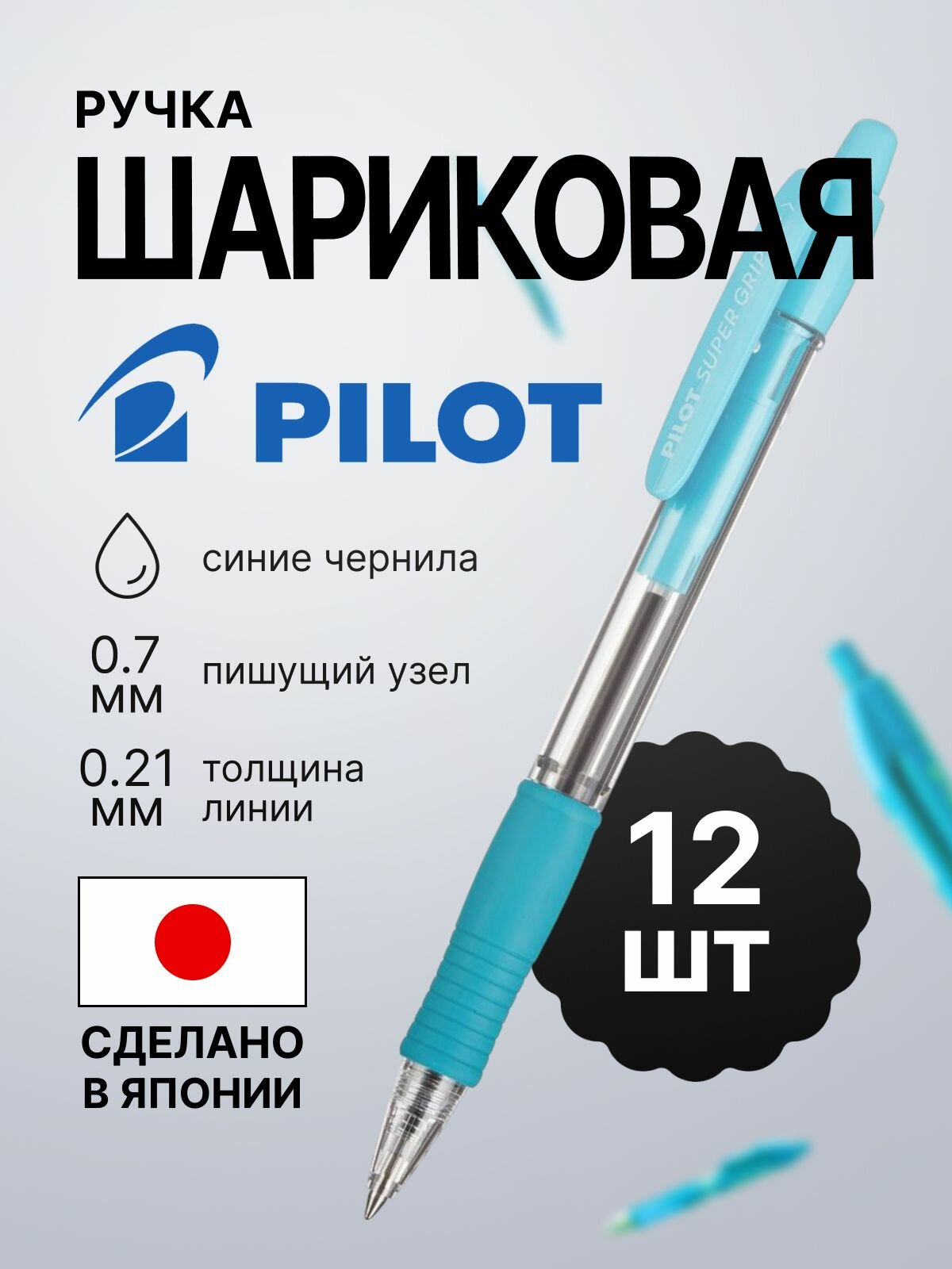 Ручка шариковая автомат синяя 12 шт, 0.7 мм