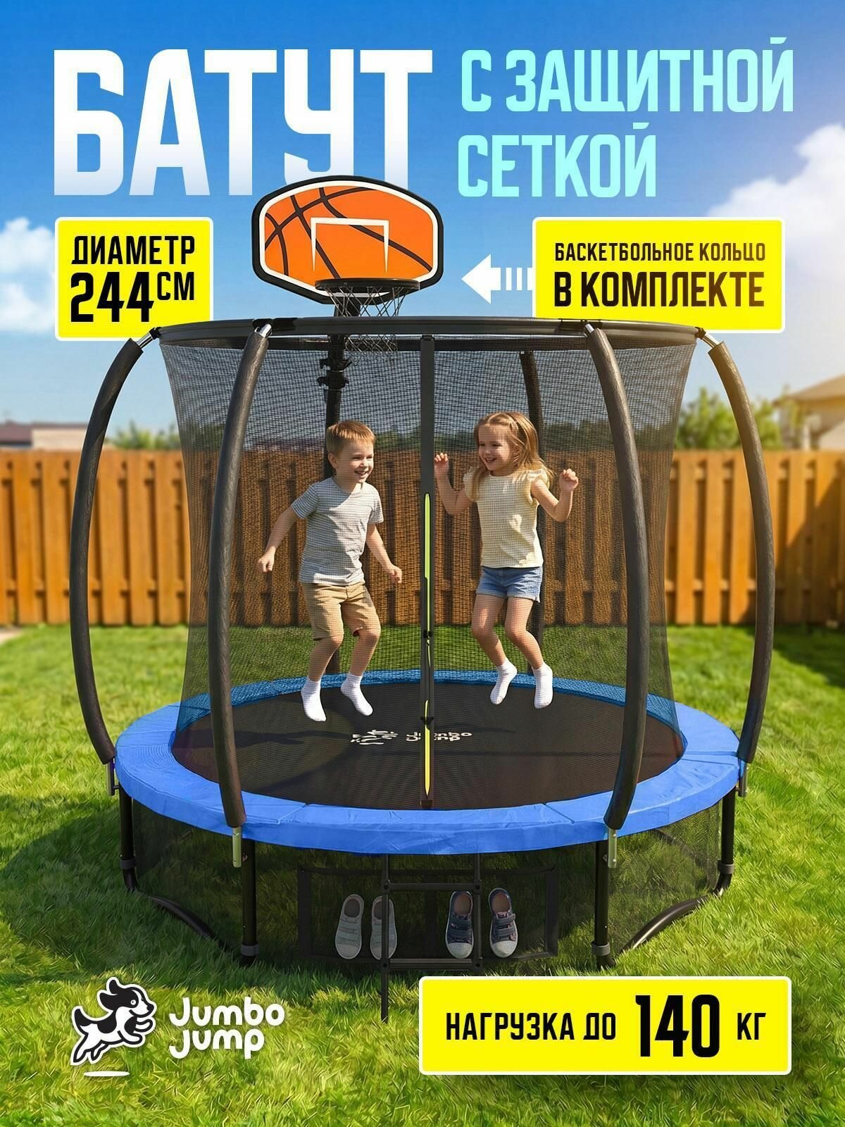 Батут ASTERACE JumboJump 244 см синий