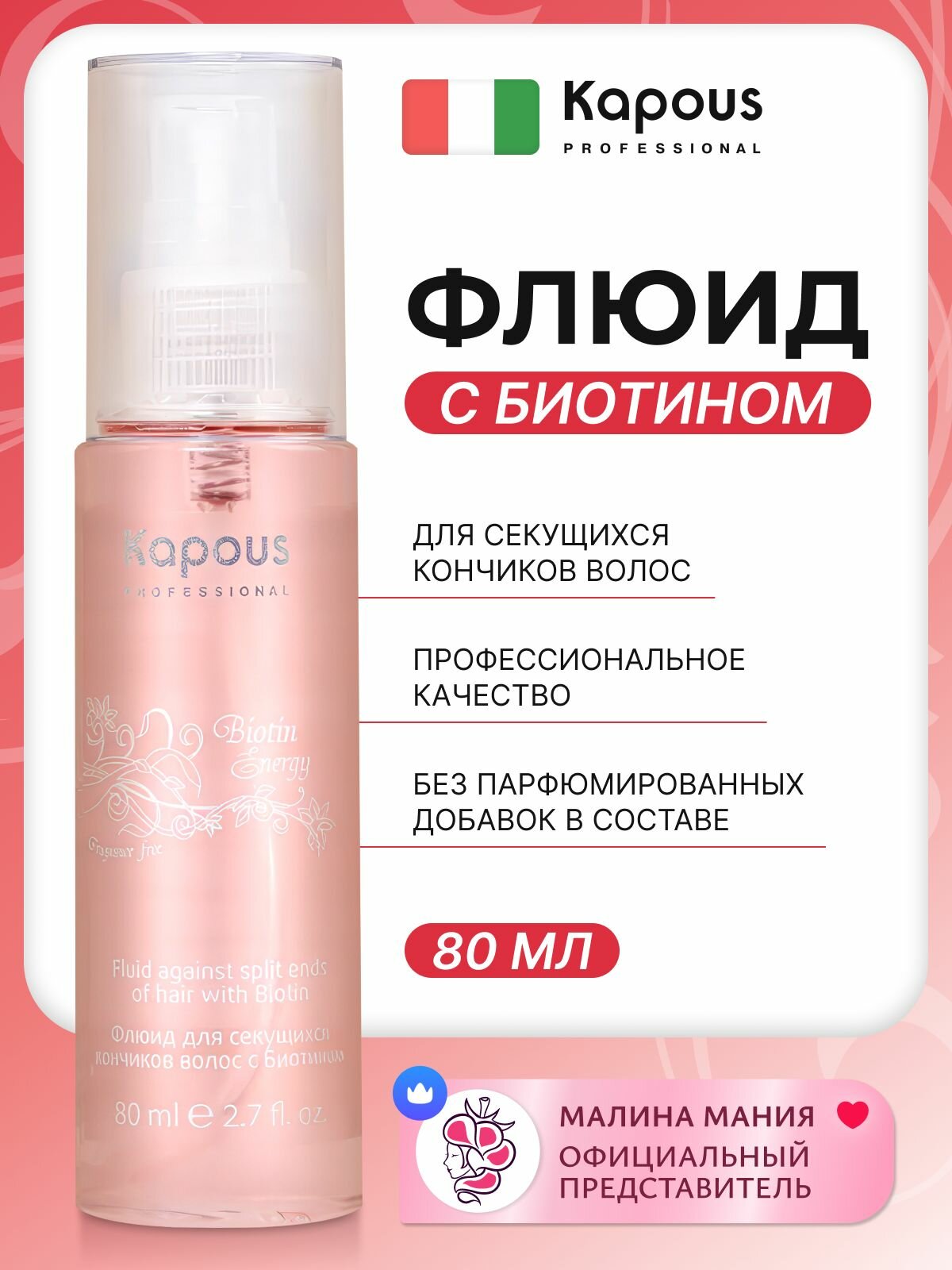 KAPOUS Флюид BIOTIN ENERGY для секущихся кончиков волос, 80 мл