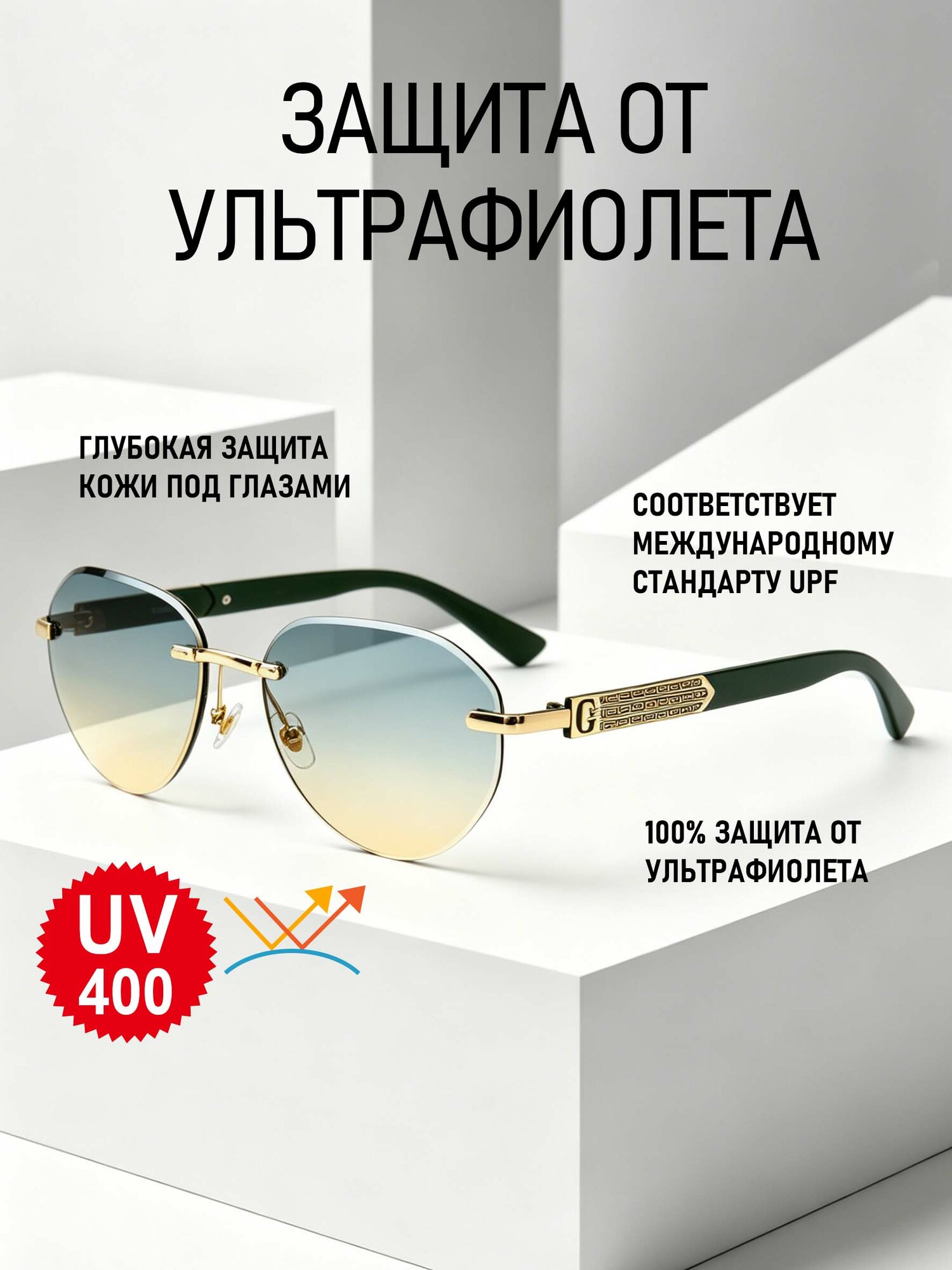 Солнцезащитные очки
