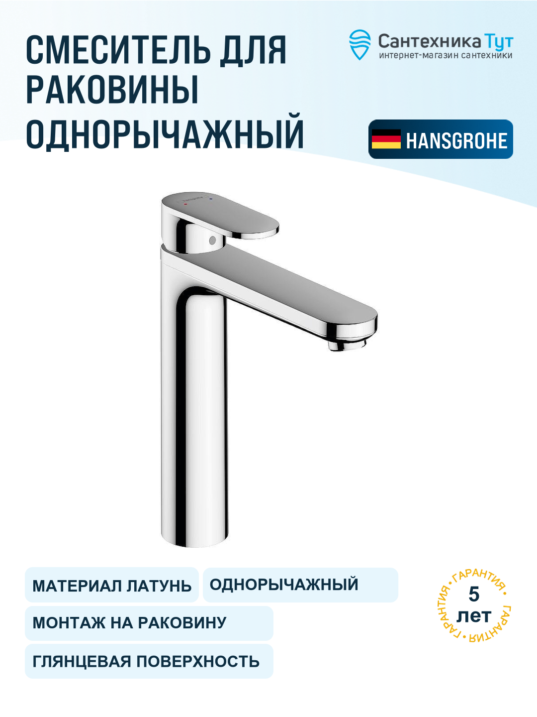 Смеситель для раковины Hansgrohe Vernis Blend 71572000 Хром латунь Германия