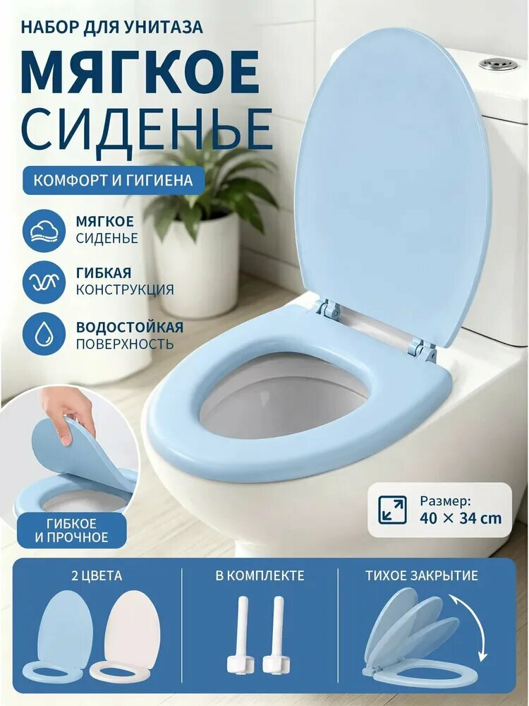 Сиденье для унитаза "Пляж", мягкое, с креплениями, 40x34 см, синее