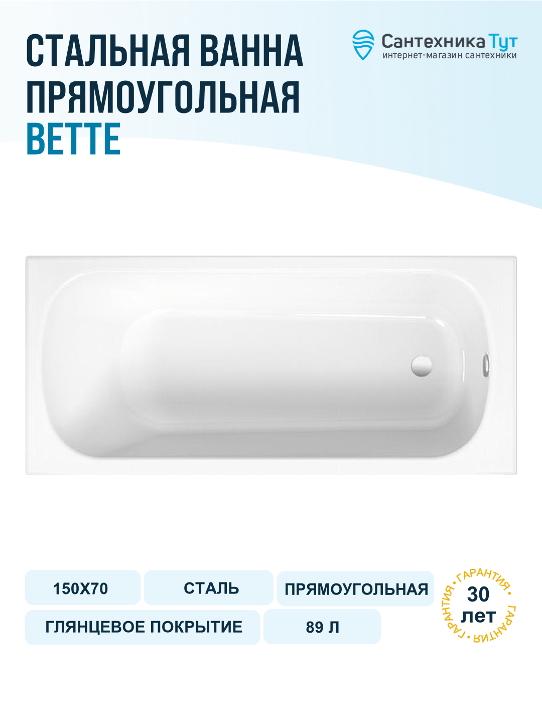 Стальная ванна Bette Form 150x70 2941-000 AD PLUS с шумоизоляцией и антигрязевым покрытием белый нержавеющая сталь