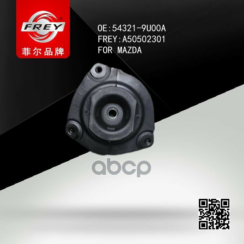 Опора амортизатора переднего левая NISSAN Note FREY арт. A50502301
