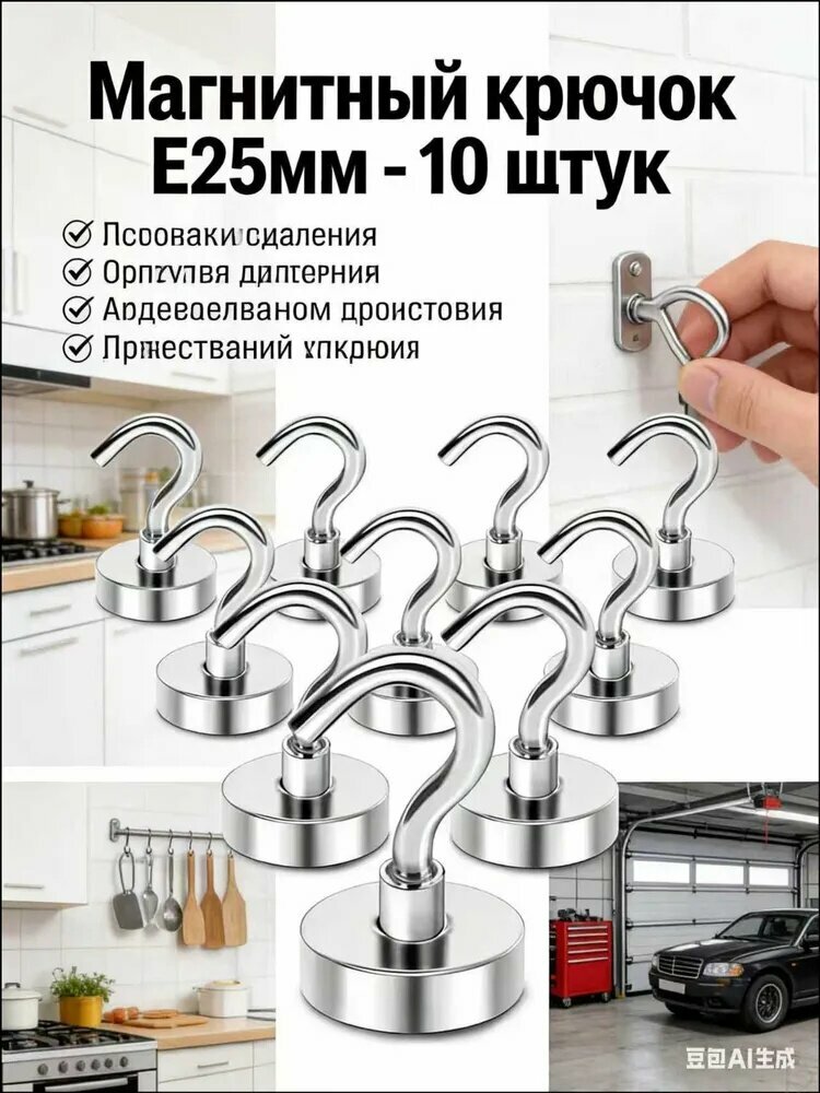 Магнитные крючки, 25 мм, 10 штук, надежно выдерживают вес до 25 кг