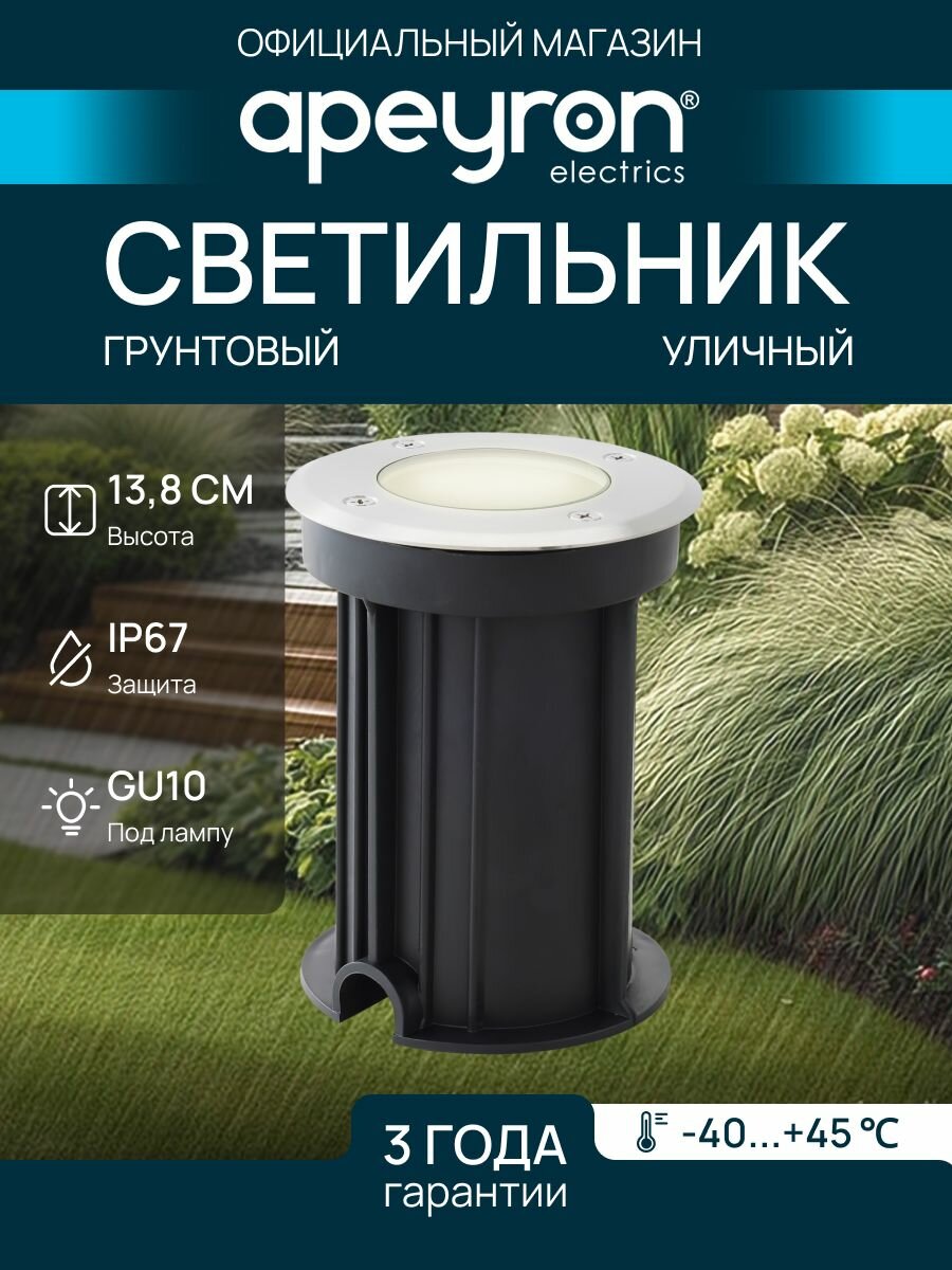 Светильник уличный, GU10х35Вт, IP67, d104х138мм, хром