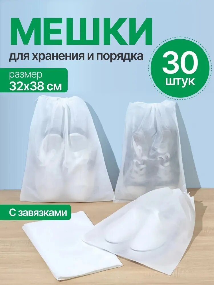 Чехол для обуви х 32_см
