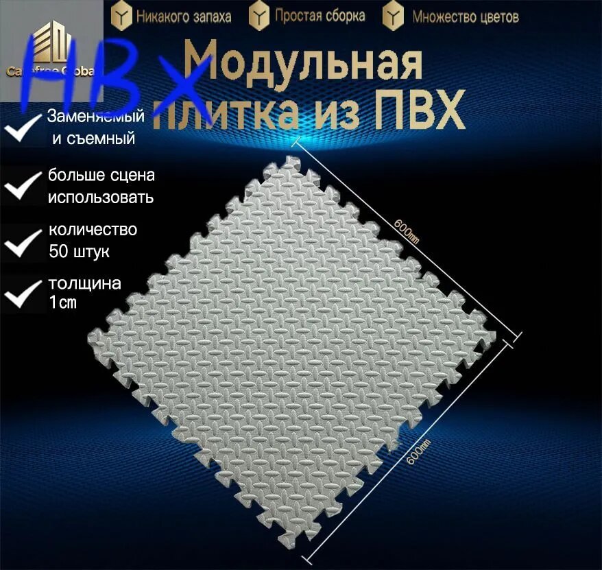 Модульная ПВХ плитка,600 х 600, 50штук
