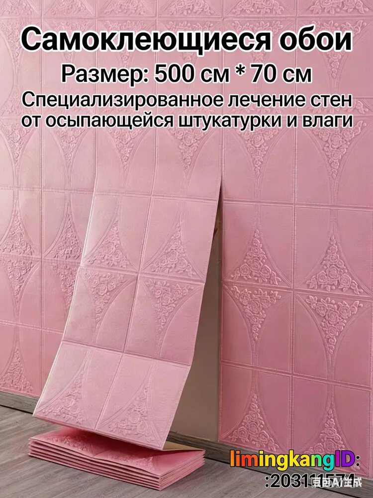 Самоклеющиеся панели для стен и потолка, ширина 70 см длина 5 м