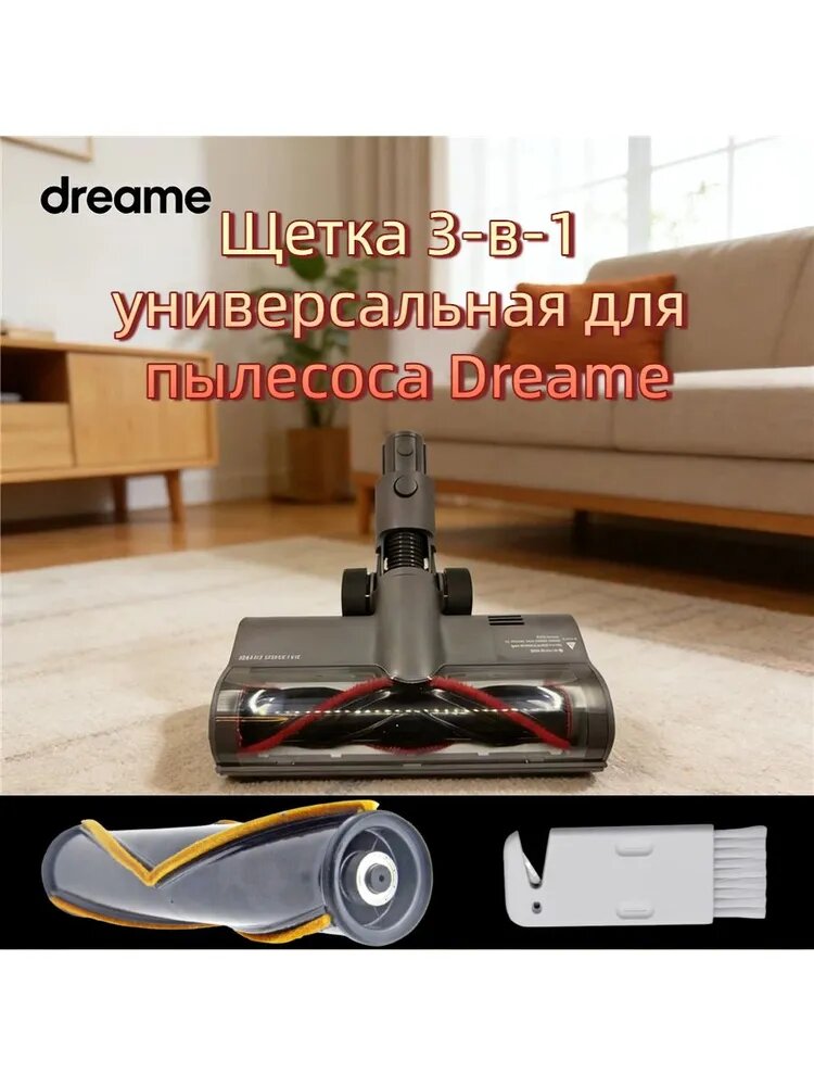 Основная щетка Dreame V-образная для пылесоса Dreame V11 SE/V12/V12 Pro/V16 T20 T30 Насадка для пылесоса