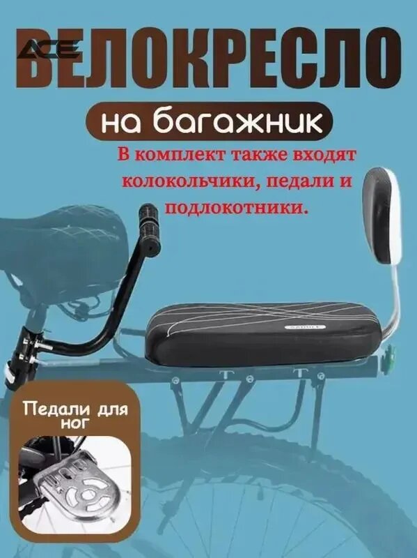Дополнительное сиденье для велосипеда с ручкой, спинкой и подножками для перевозки пассажира мягкое сидение заднее на багажник детское взрослое универсальное