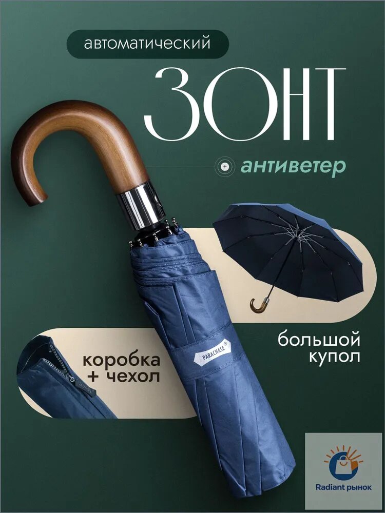 Зонт