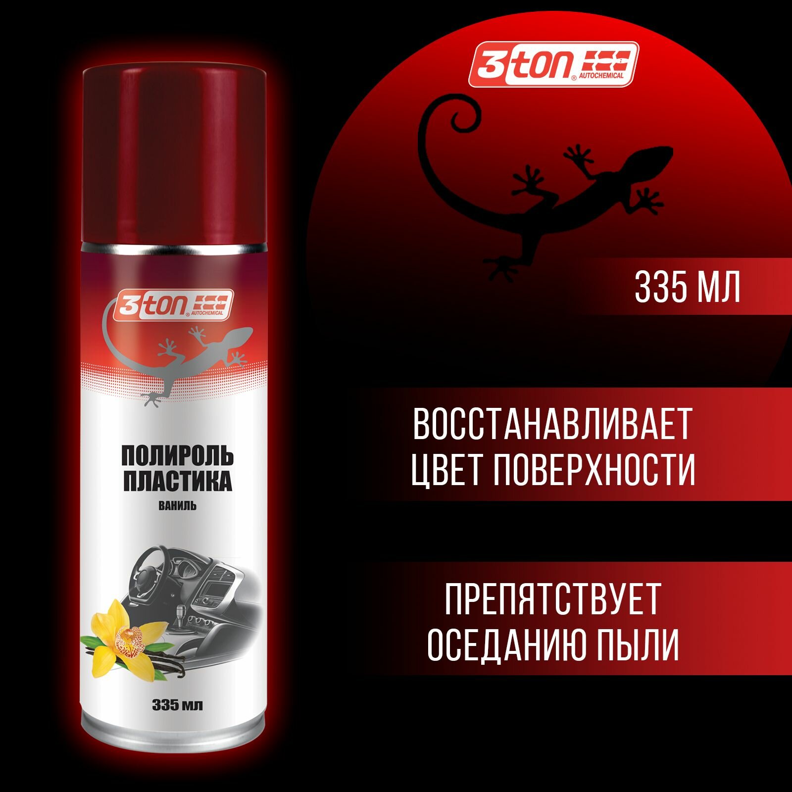Полироль автомобильная для пластика, ваниль, 335 мл, 3ton