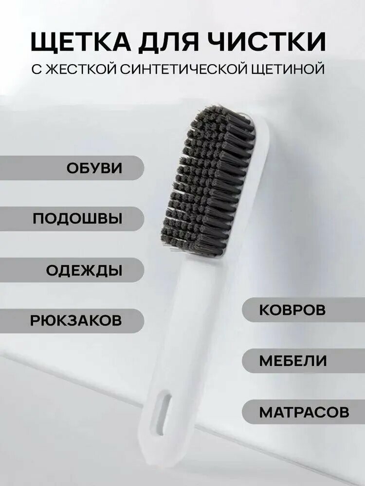 Щетка для одежды, обуви 1 шт
