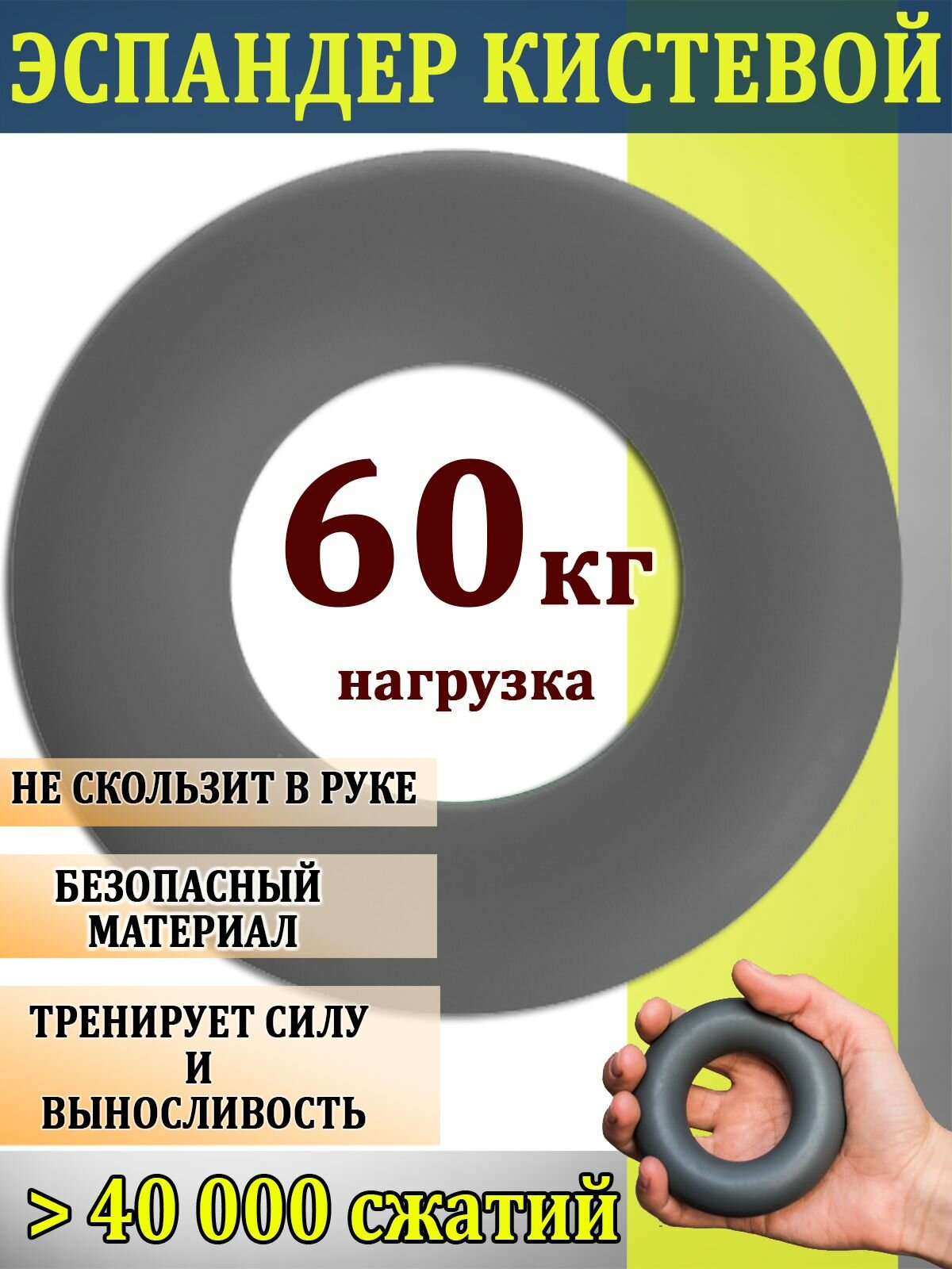 Эспандер кистевой Fortius 60кг нагрузка, 8см внешний диаметр