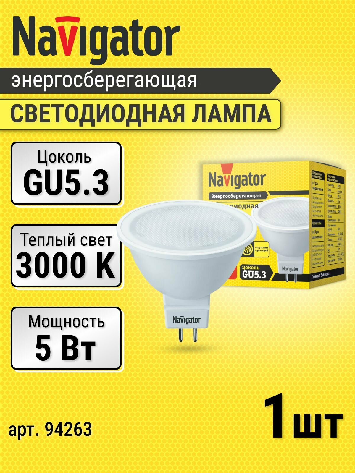 Лампочка Navigator софит GU5.3, 5Вт, 3000К, теплый белый свет, лампочка светодиодная матовая 94263