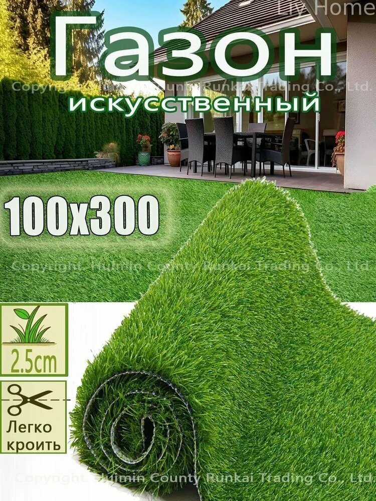 Газон искусственный,3х1м