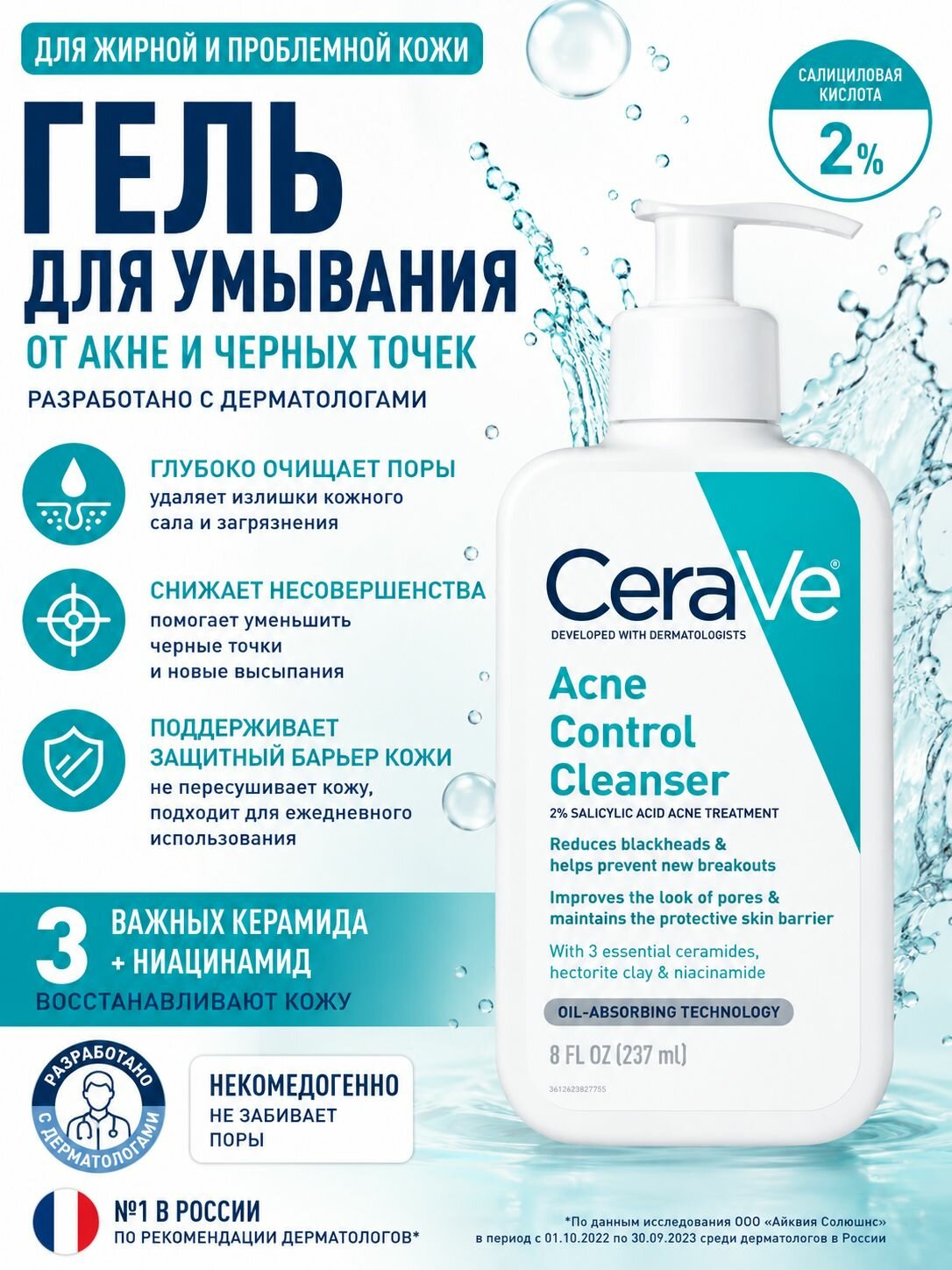 CeraVe Очищающий гель для лица жирной и проблемной кожи лица и тела против акне 237 мл CeraVe Acne Control