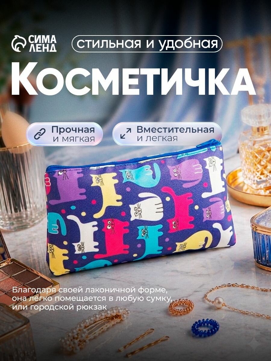 Косметичка