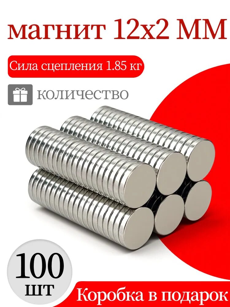 Магнит диск 12х2 мм(N52) - 100 шт