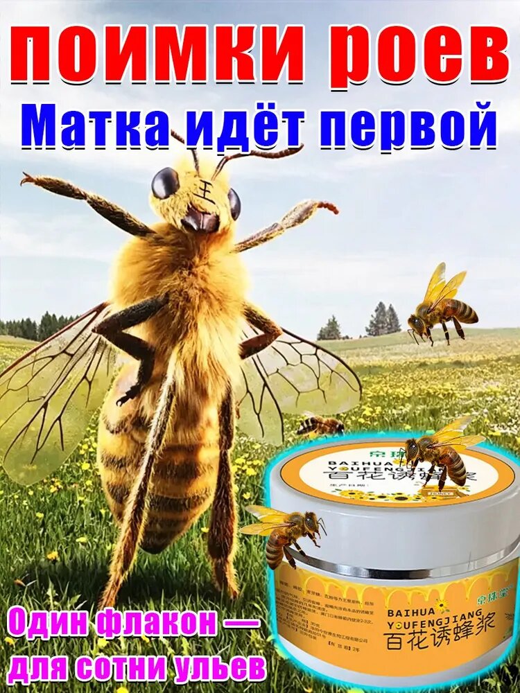 Мазь-приманка для ловли пчелиных роёв