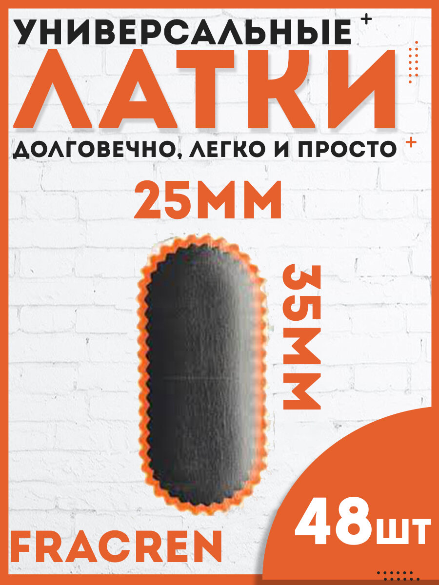 Латки для ремонта камер FRACREN 48 шт. / Аптечка для велосипеда.