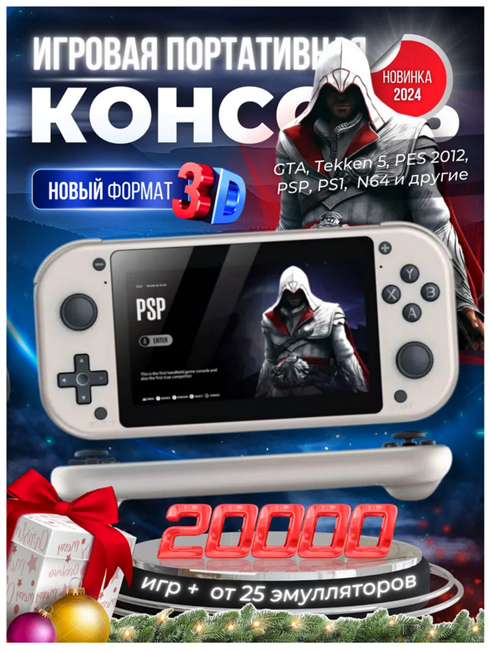 Игровая консоль портативная приставка М17