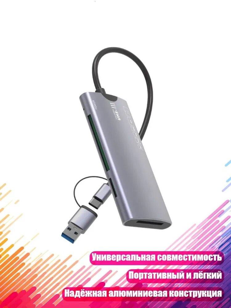 6-входовой кард-ридер USB 3.0