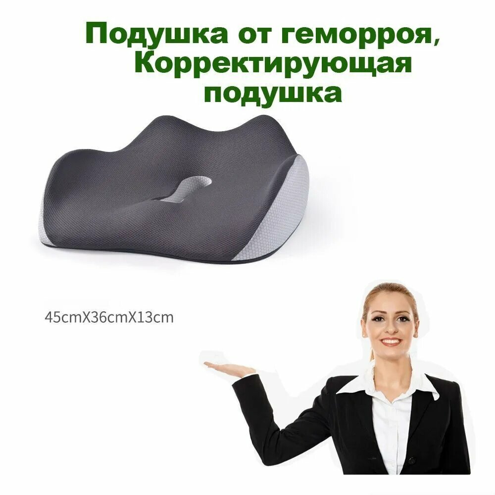 Подушка на стул Подушка от геморроя 37x45 см