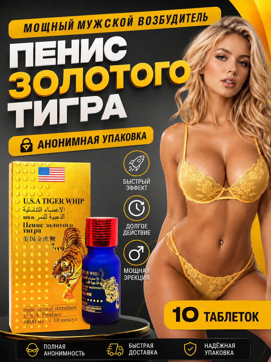 Препарат Пенис золотого тигра, 10 таблеток, мужской возбудитель, товары для взрослых, для повышения потенции.