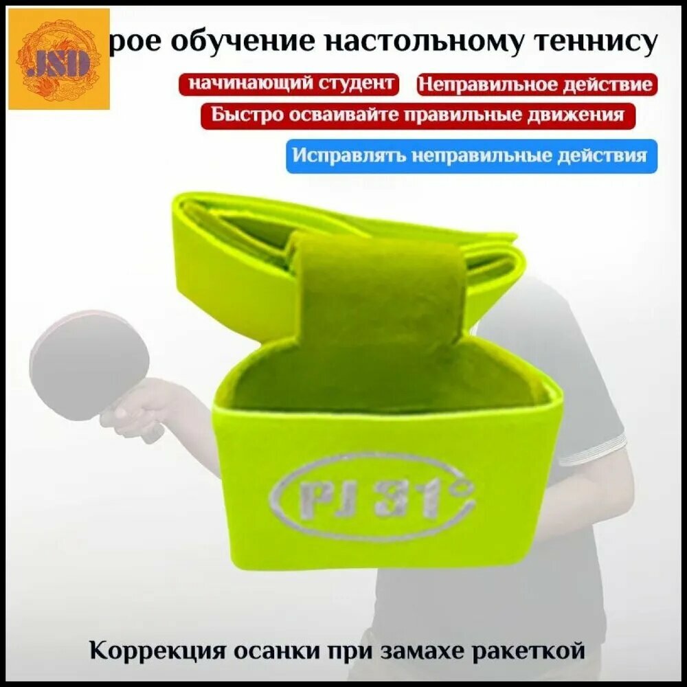 YUURISS Тренажер для настольного тенниса